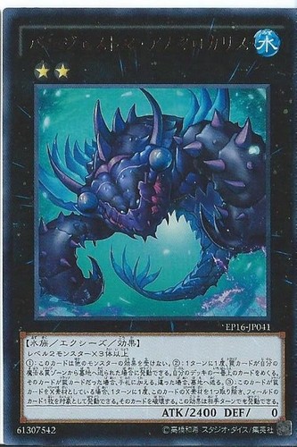 Yugioh Card EP16-JP041 Paleozoic Anomalocaris | Ultra Japanese | eBay