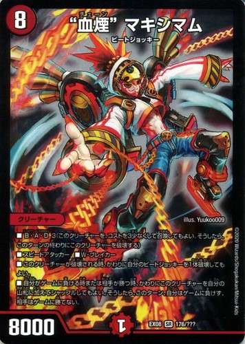 DUEL MASTERS Chain Maximum DMEX08 176 Super Rare Japanese | eBay