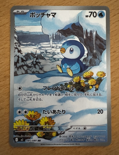Piplup AR 085/080 NM M2 Inferno X Pokemon Card Game Japanese MEGA | eBay
