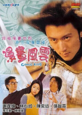 Chinese Comic King Nicholas Tse/Eason Chan/Lin Xinru/Zhang Zhilin | eBay