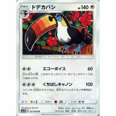 051-060-SM1M-B - Pokemon Card - Japanese - Toucannon - U z 3 | eBay