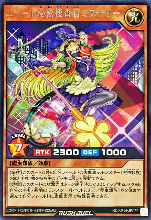 RD-KP14-JP022 - Yugioh - Japanese - Elite Secret Investigator Mystery - Rare | eBay