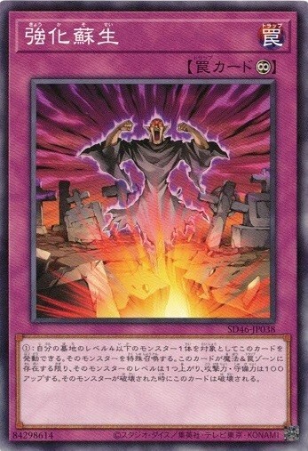 Powerful Rebirth SD46-JP038 Common Yugioh! Japanese NM | eBay
