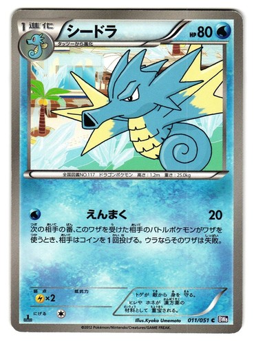 Seadra 011/051 Japanese Spiral Force BW8 2012 MP 1st Edition | eBay