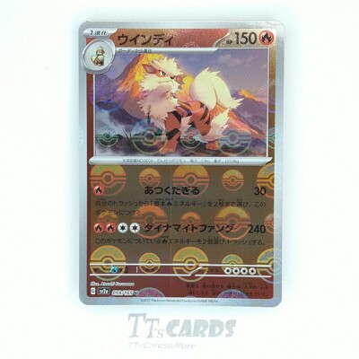 Arcanine 059/165 Reverse - Poke Ball- Pokemon SV2a 151 - Japanese | eBay