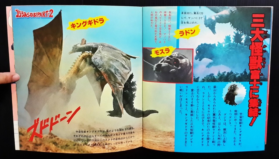 1983 VINTAGE ANIME MONSTERS GODZILLA JAPAN BOOK POPY CHOGOKIN BANDAI ...