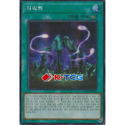 Yugioh Card "Earthbound Prison" AC03-KR024 Korean Ver Secret Rare | eBay