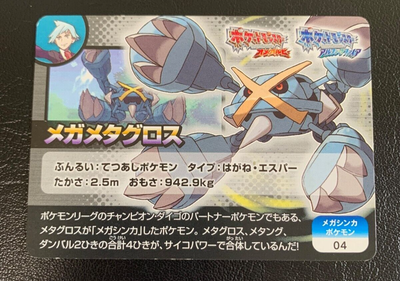 Pokemon Omega Ruby Mega Metagross