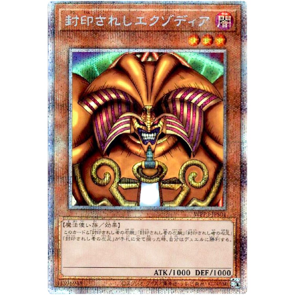 Yugioh - Exodia the Forbidden One - Prismatic Secret Rare WPP3-JPS01 Japanese | eBay