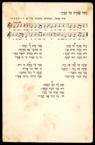Judaica Palestine Old Postcard Jewish Musical Notes KKL JNF | eBay