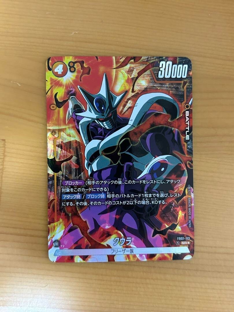 Dragon Ball Super Card Game FB01-113 SR ☆ Koora FOIL | eBay