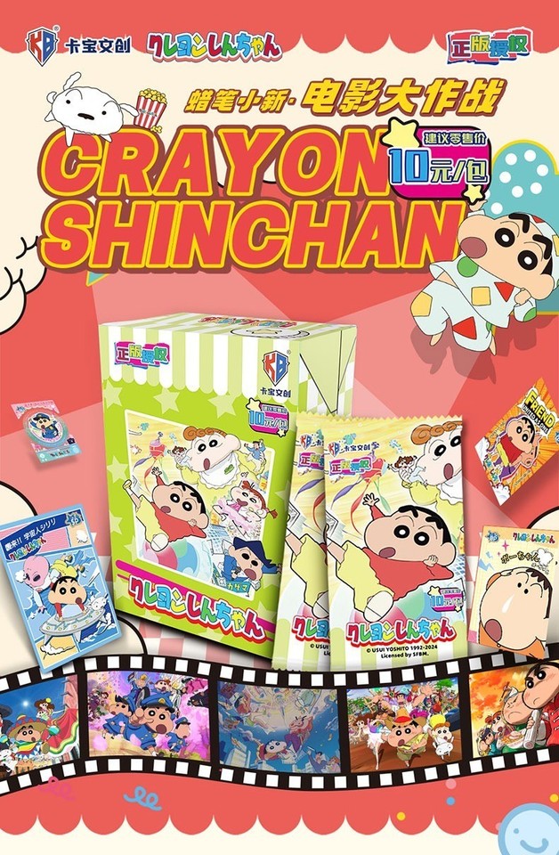 KB Crayon Shinchan Movie War Collection Trading Card Sealed Box Chinese ...
