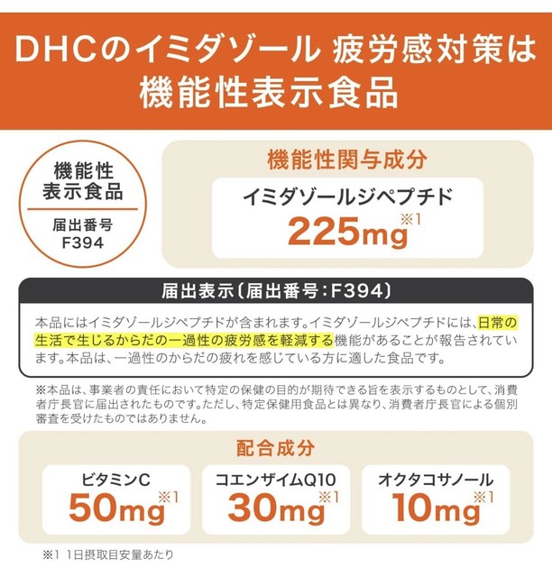 DHC imidazole dipeptide 30day 120 tablet supplement Fatigue reduction ...