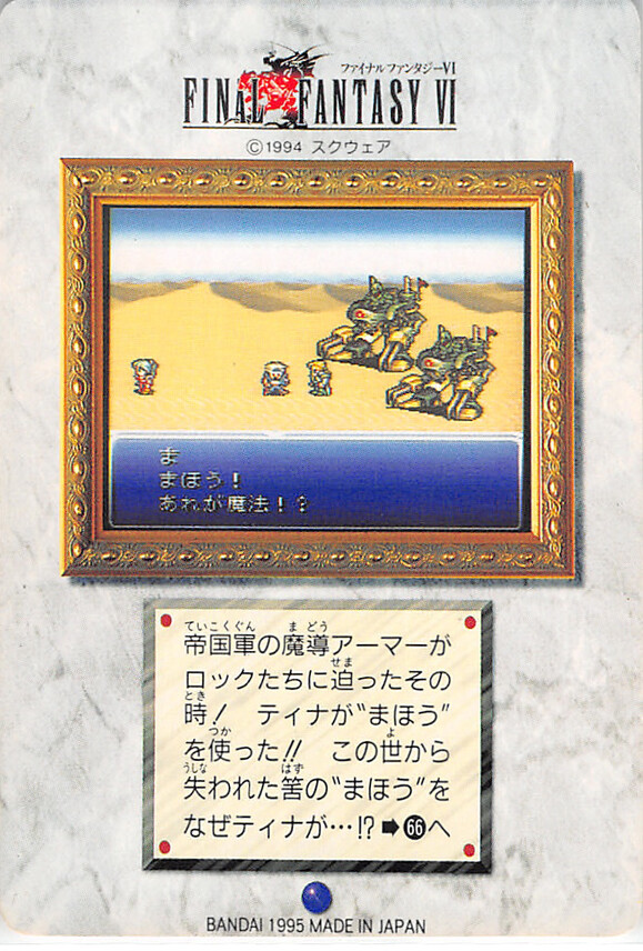 Final Fantasy 6 VI Trading Card Carddass 51 Part 2 Edgar Roni Figaro ...