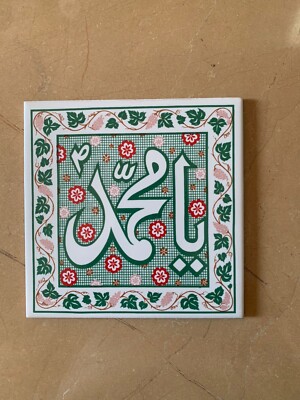 Islamic Symbol Ceramic Tile Decor Spiritual 15 x 15 cm | eBay