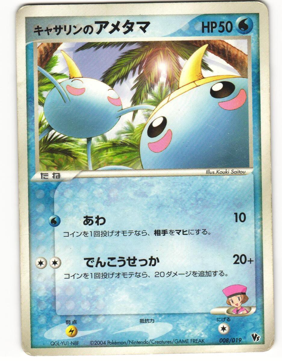 Kathryn's Surskit 008/019 Movie VS Pack Deoxys HP Pokemon Kathryn's Surskit 008/019 Movie VS Pack Deoxys HP Pokemon