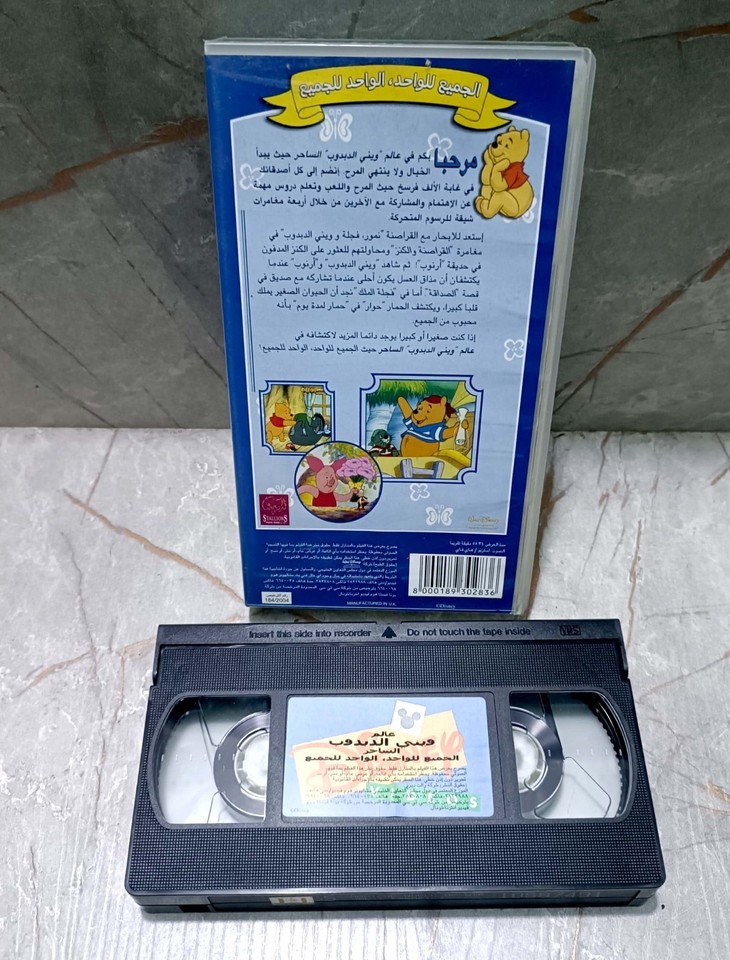 disney Arabic vhs tape شريط فيديو والت ديزني عالم ويني الدبدوب | eBay
