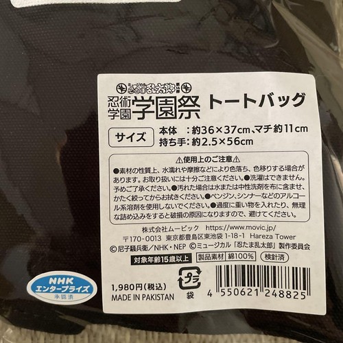 MUSICAL NINTAMA RANTARO NINJIGAKUEN SCHOOL FESTIVAL TOTE BAG | eBay