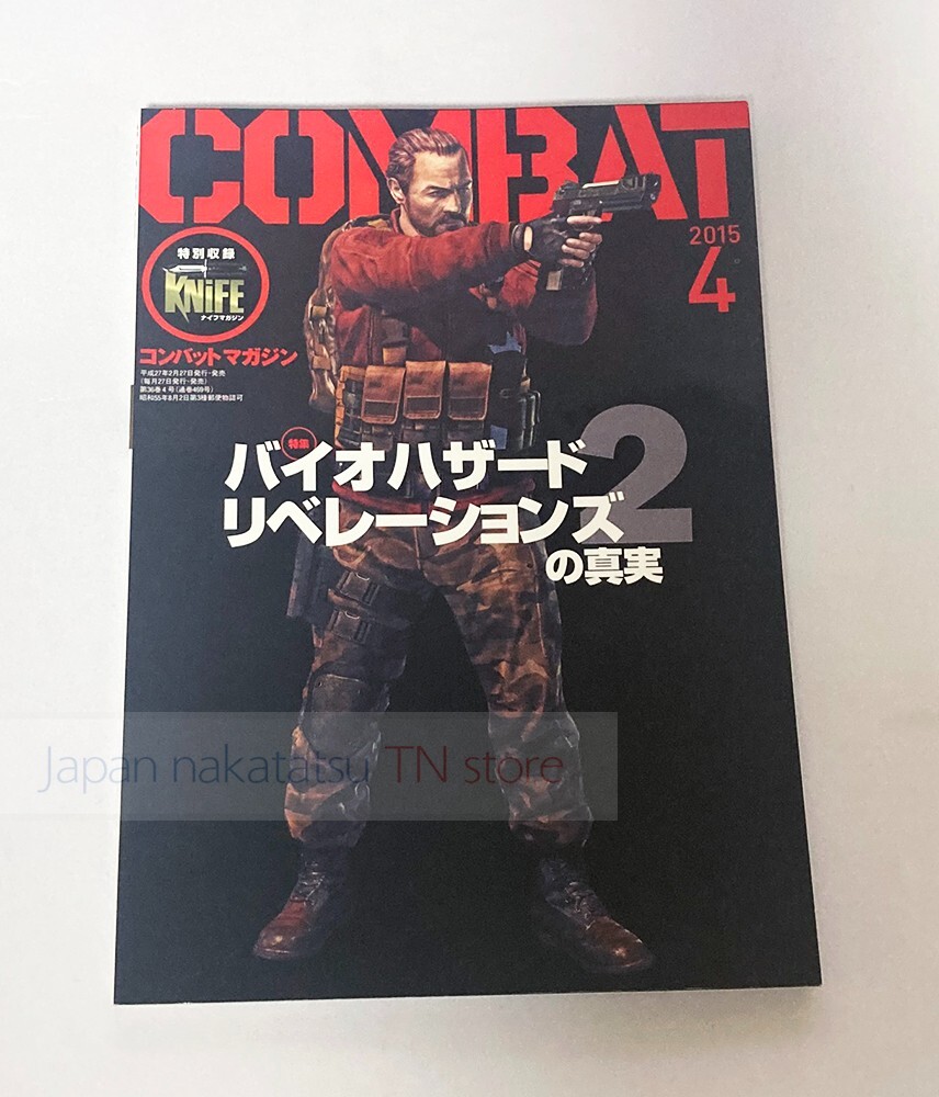 『COMBAT MAGAZINE 4/2015』 BIOHAZARD REVELATIONS 2 Gun & Military ...