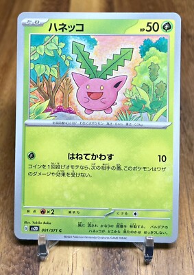 Hoppip 001/071 SV2D Clay Burst Non Holo Pokemon Card Japanese NM | eBay