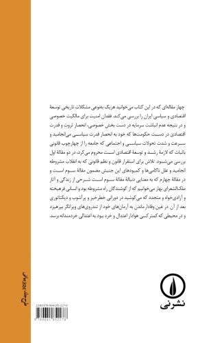 IRAN JAMEEYE KOUTAH MODDAT (PERSIAN EDITION) By Homayoun Mohammad Ali ...