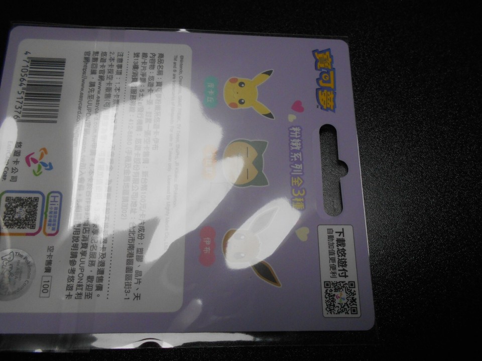 Pokemon Taiwan Metro Easy Card Gold Eevee Very Cute Sealed | eBay