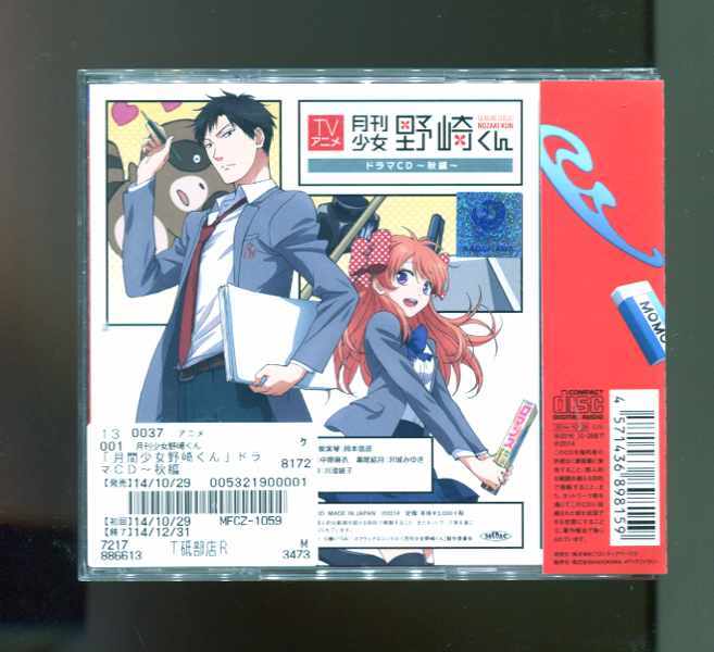 gekkan shojo Nozaki-kun dorama CD Autumn Edition[CD][with OBI] | eBay