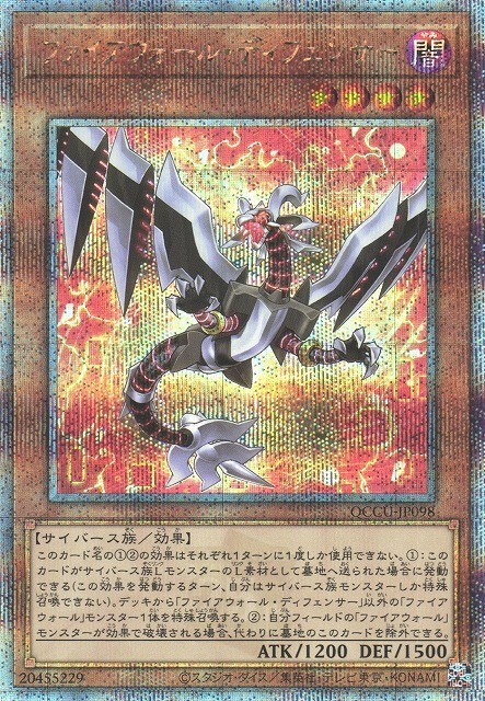 Firewall Defenser QCCU-JP098 (Quarter Century Secret Rare) Yugioh ...