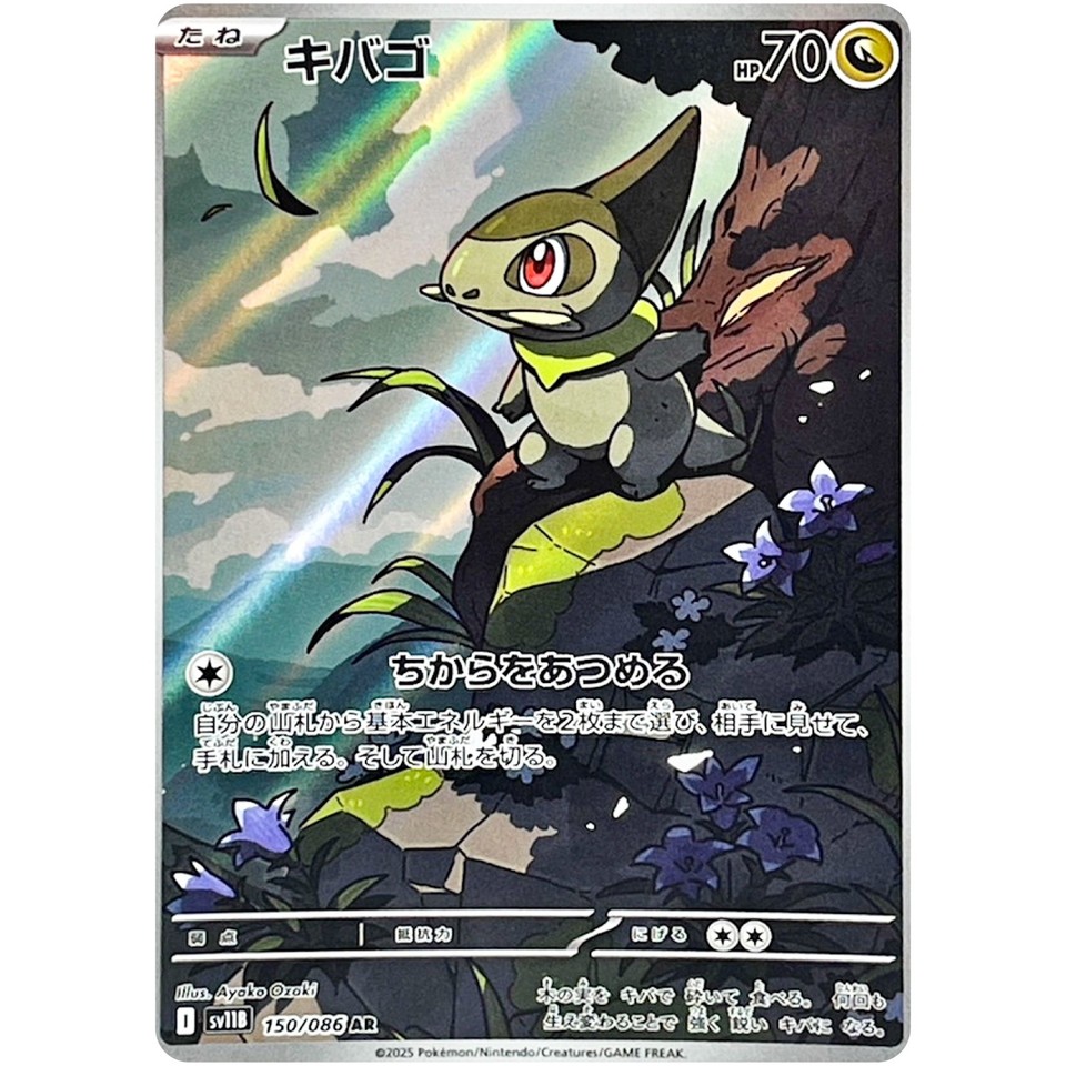Axew Fraxure Haxorus AR Set 150-152/208 SV11B Black Bolt - Pokemon Card ...