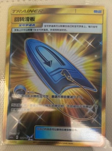 Pokemon S-Chinese CSM2aC 192/150 C U-Turn Board I UR | eBay