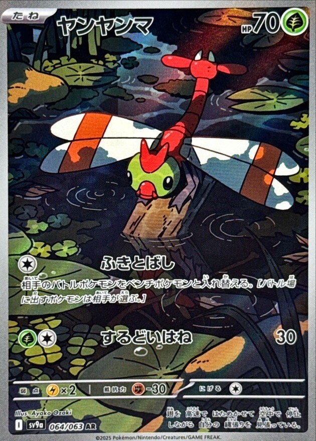 Heat Wave Arena AR Full Complete Set of 12 Pokemon Card Japanese 064 ...