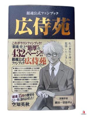 Gintama Official Fan Book Kojien Art Book Illustration Hideaki Sorachi ...
