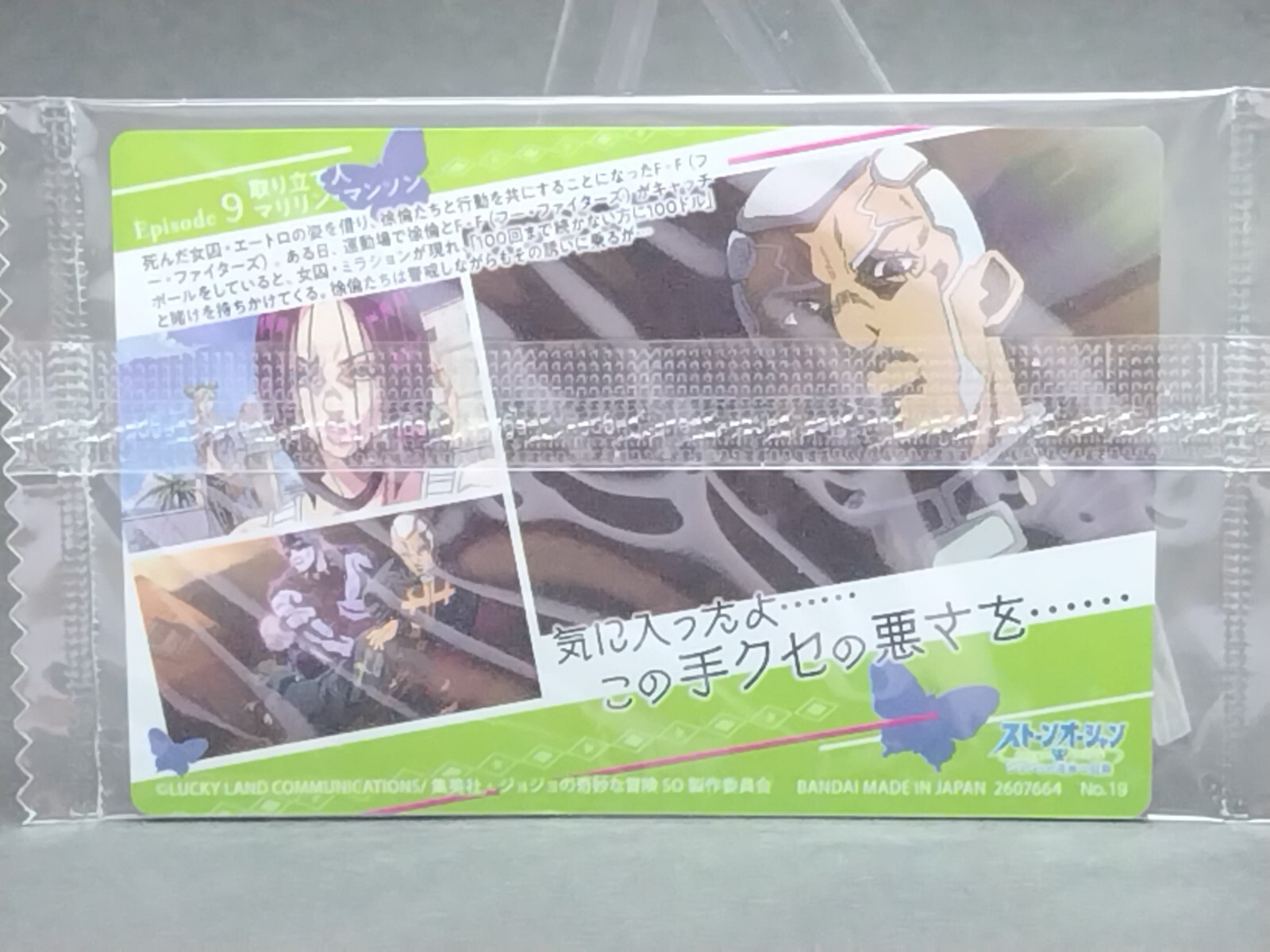 Enrico Pucci JoJo's Bizarre Adventure Stone Ocean Wafer Card No.19 ...