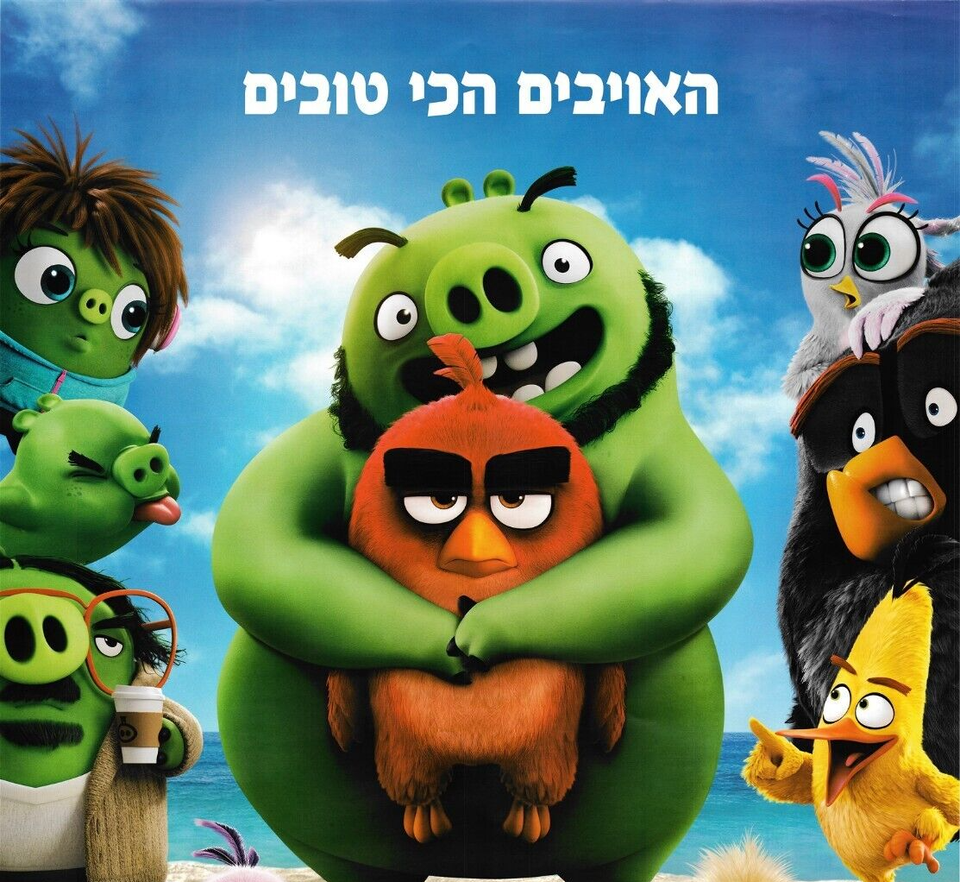 THE ANGRY BIRDS MOVIE 2 2019 Movie Poster Israel Hebrew Language | eBay