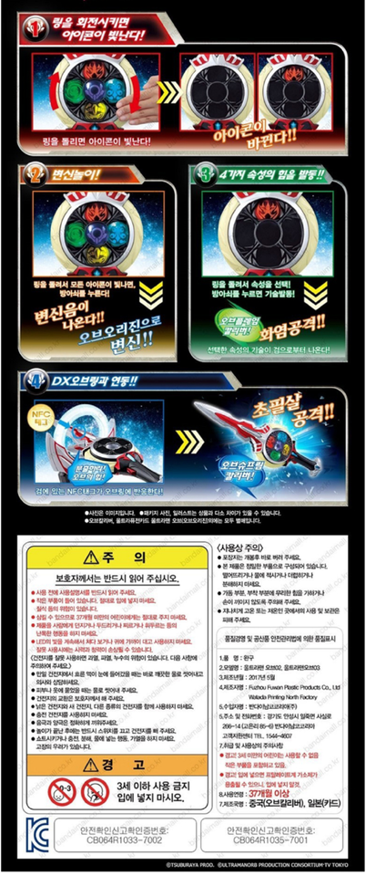 Bandai Ultraman Orb DX Orb Calibur with 1 Card | eBay