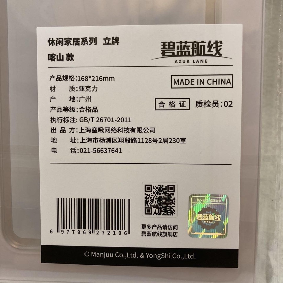 Azur Lane Kazan Acrylic Stand | eBay