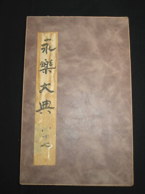 Asian - Chinese Antique Books