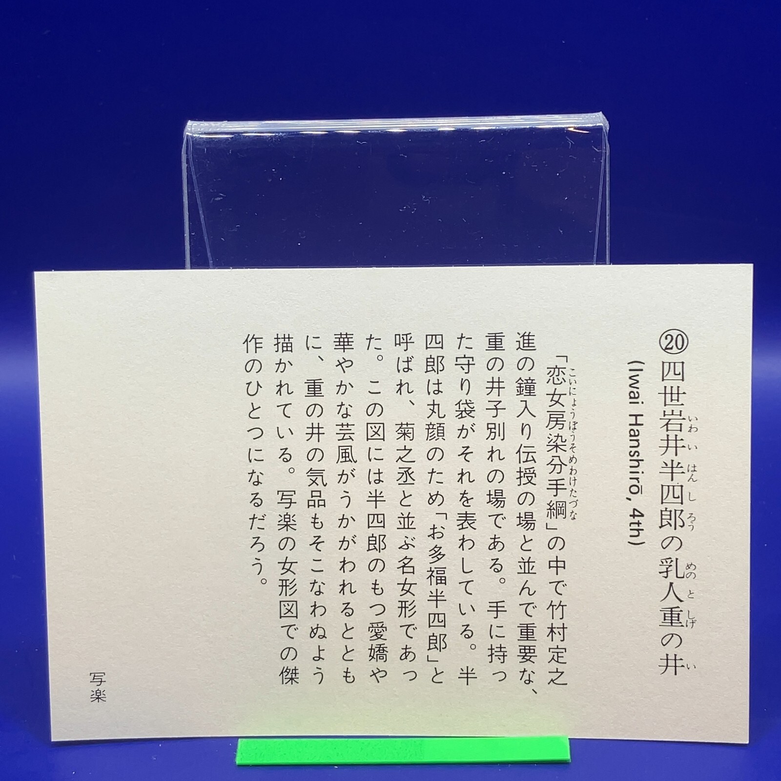 Sharaku Ukiyo-e Card Woodblock Prints and Paintings Vintage TCG ...