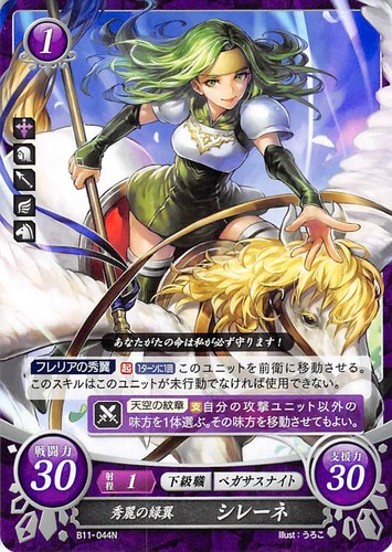 Fire Emblem 0 Cipher B11-044N The Sacred Stones Trading Card Game TCG ...