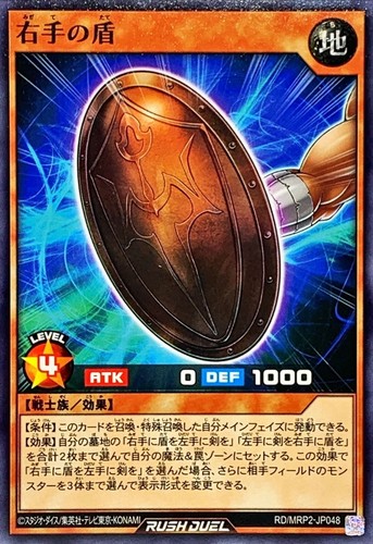 Yugioh Rush Duel RD/MRP2-JP048 Shield in the Right Hand | eBay