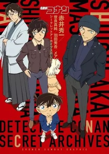 Anime Mook Manga Books Detective Conan Akai Shuichi Secret Archives ...