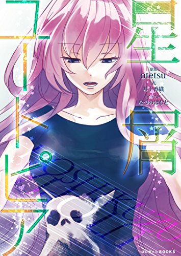 Otetsu, Kaori Inoue Vocaloid Roman: Hoshikuzu Utopia | eBay
