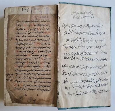Middle Eastern - Islamic Arabic 18 Th Century Manuscript