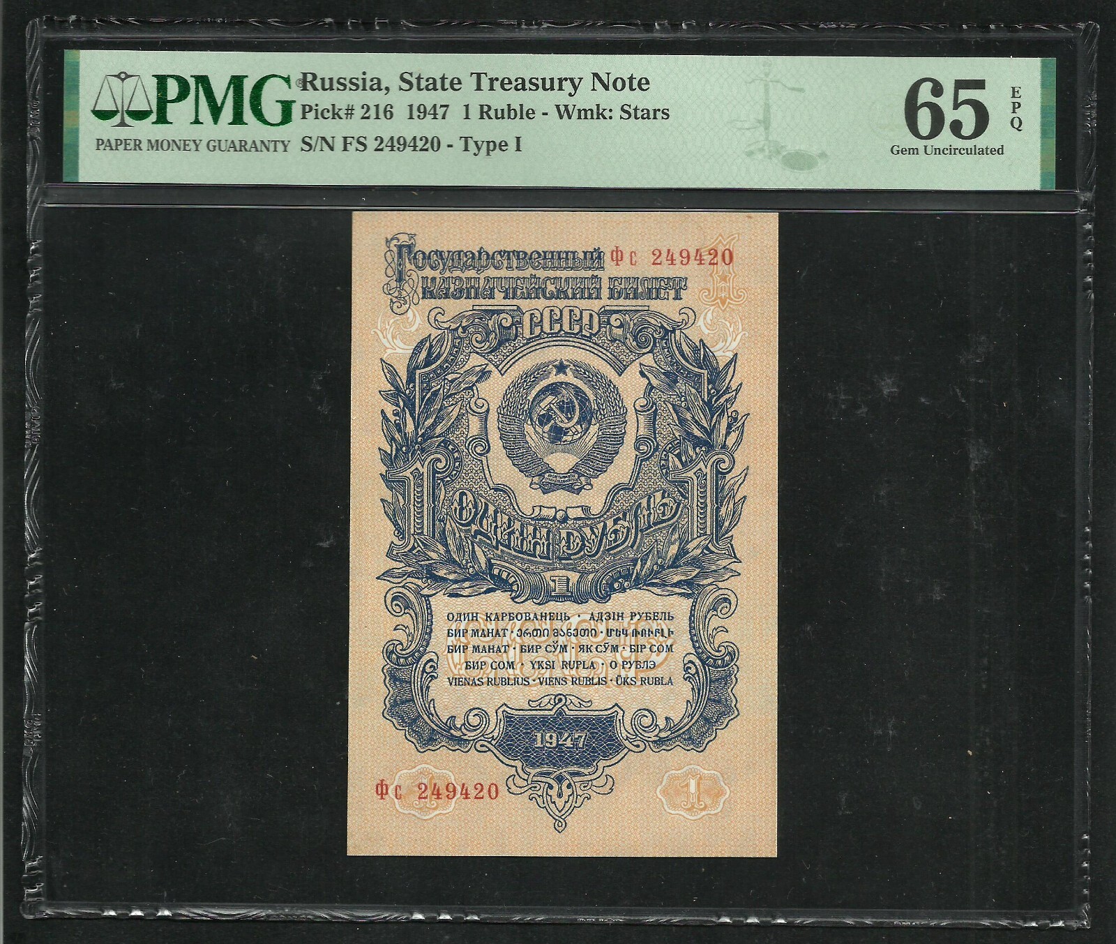 Russia : 1 Ruble 1947 Type II ; PMG : Gem UNC 65 ; EPQ | eBay