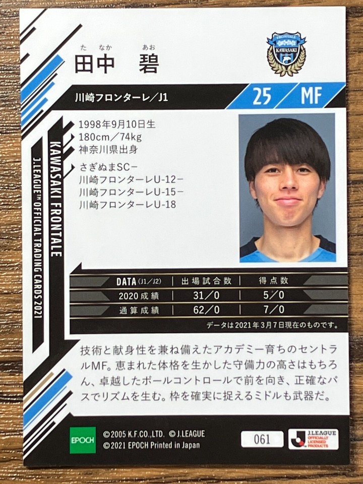 Tanaka Ao Card No.61 Japan Kawasaki Frontale J-League EPOCH 2021 World ...