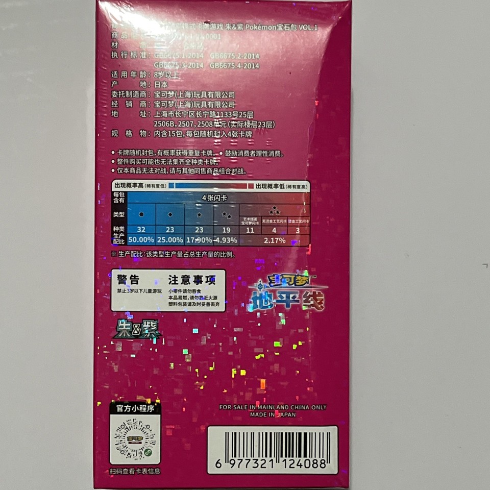 Pokemon TCG S-Chinese 151C Horizons Gemstone Booster Box CBB1C 15 Packs ...