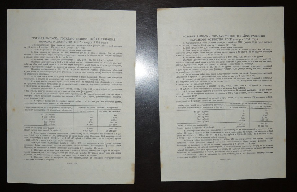 Bonds russia USSR 10 Ruble 1954 2 pcs Loan consecutive numbers rrr | eBay