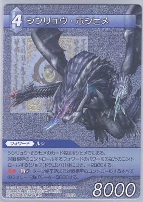 Final Fantasy TCG Promo Card Shinryu Celestia PR-071 Normal Version ...
