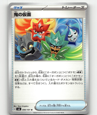 Ogre's Mask (JP) Pokemon • Uncommon • 090/101 Mask of Change | eBay