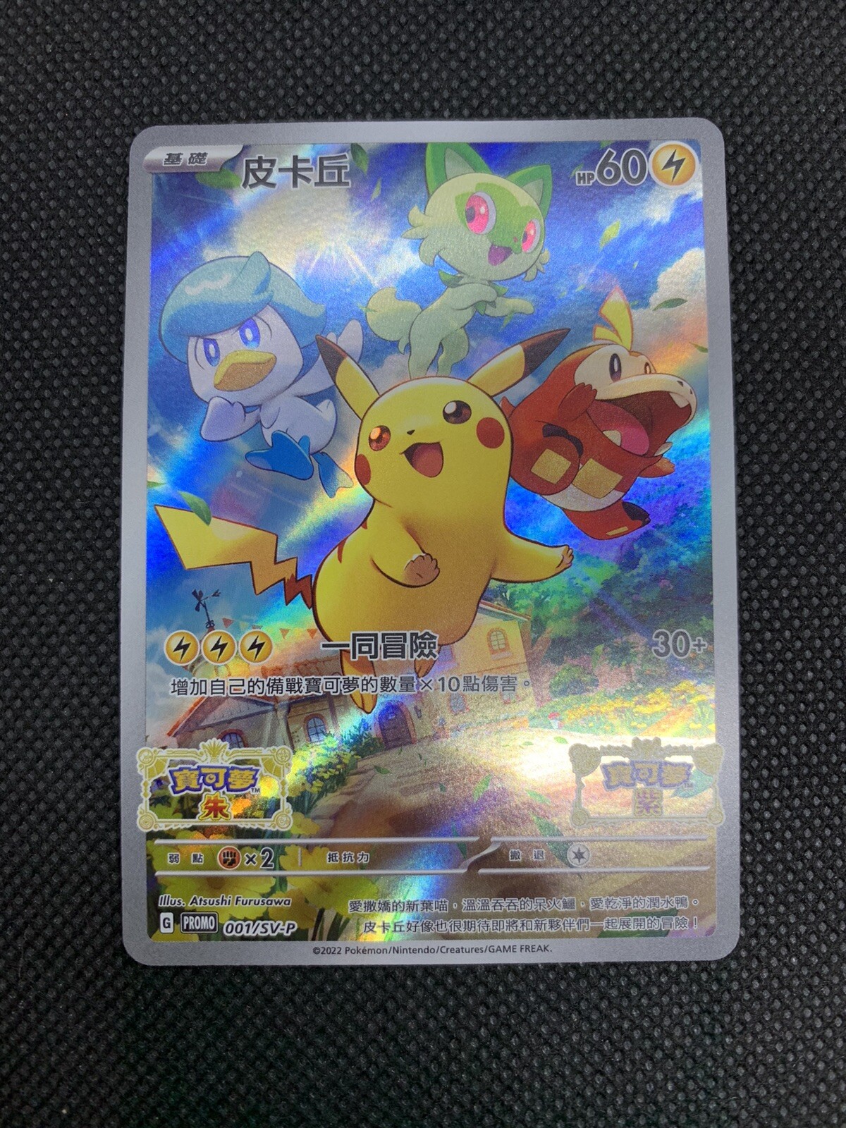 Pikachu 001/SV-P Scarlet & Violet Chinese Promo Pokémon NM US SELLER | eBay